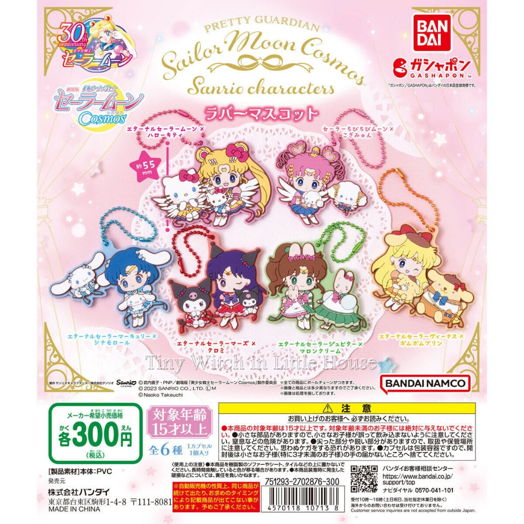 Sailor Moon Cosmos1 x Sanrio Characters (Movie Version) Rubber Mascot แ ...
