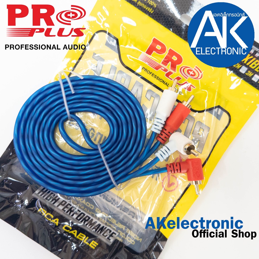 สาย RCA PROPLUS FLEXIBLE RCA4หัวใส มีให้เลือก 2 สี มีความยาวให้เลือก 1 ...