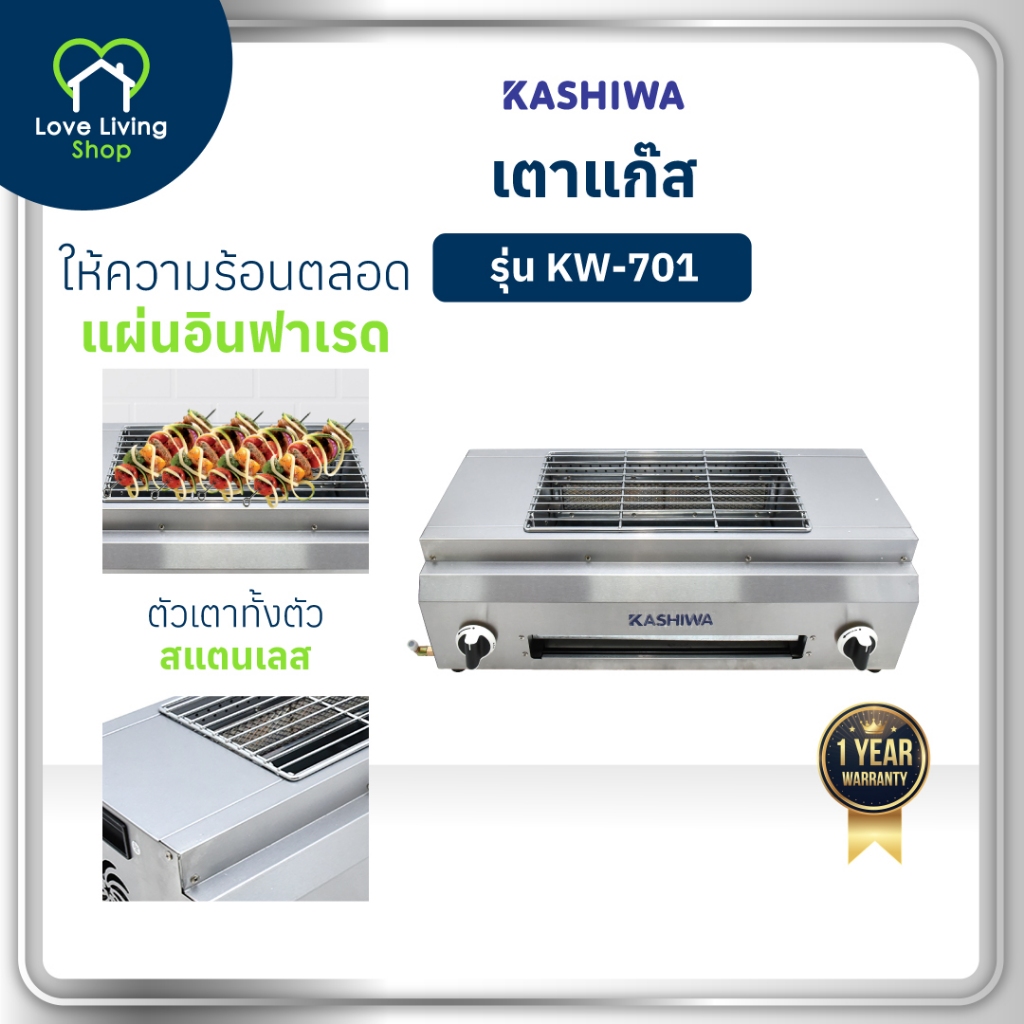 KASHIWA รุ่น KW-701 เตาย่าง เตาปิ่งย่าง เตาแก๊ส ระบบแก๊ส อินฟราเรด มีถาดรองเศษอาหารและน้ำมัน ...