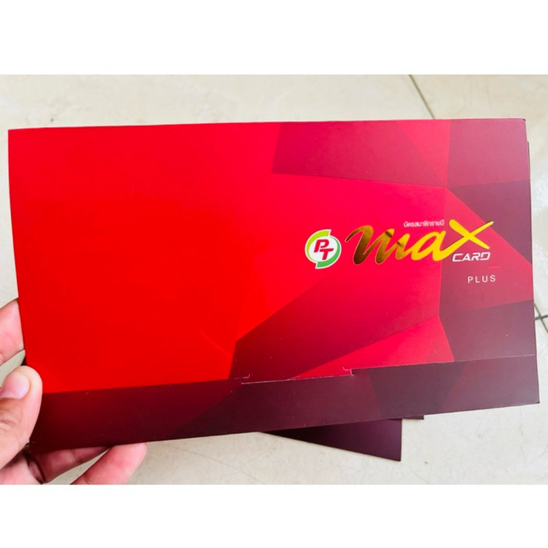 PT Max Card Plus บัตรของขวัญ บัตรแดง ในเครือพีที | Shopee Thailand
