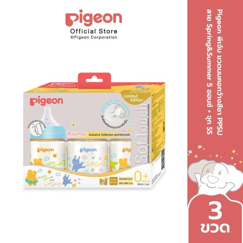 Pigeon PPSU ขวดนมคอกว้าง spring&summer 5oz แพค3 | Shopee Thailand
