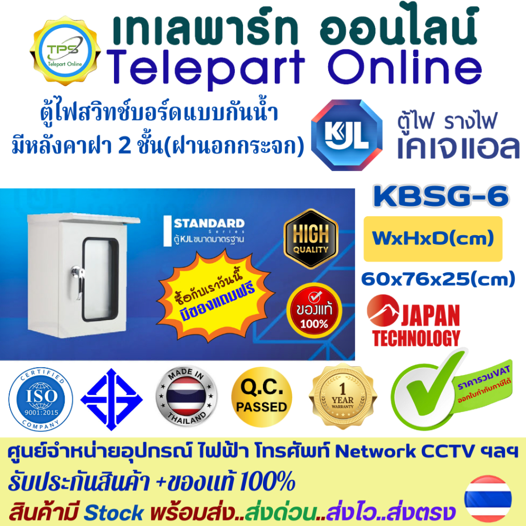 ตู้สวิทช์บอร์ดKJL ตู้ไฟKJL ไซส์มาตรฐานแบบกันน้ำมีหลังคาฝา 2 ชั้น ฝานอกกระจก KBSG - 6 ขนาด 60 x76 ...