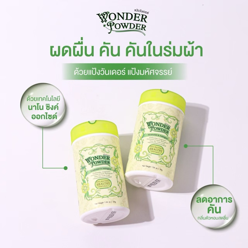 (3ชิ้น)Wonder Powder Moisturizer & Astringent - แป้งระงับกลิ่นกาย แป้ง ...