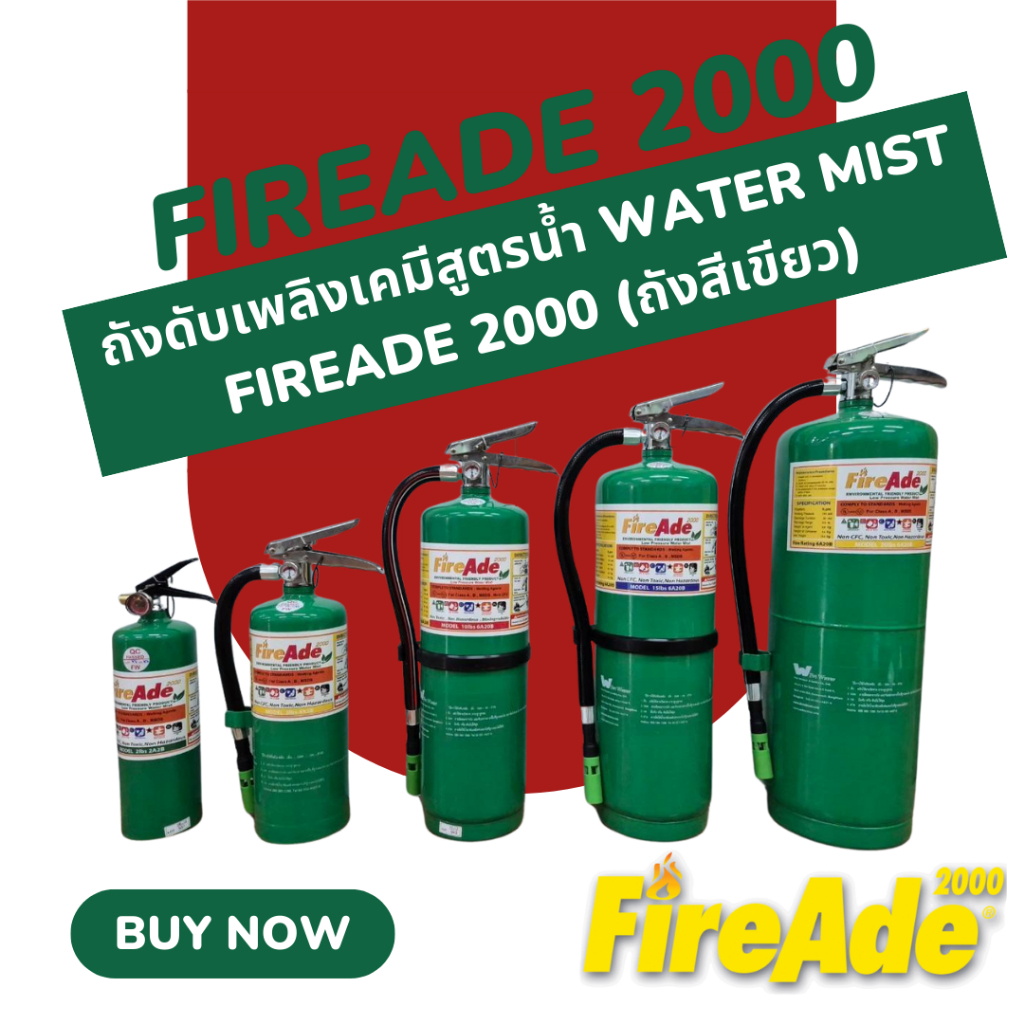 ถังดับเพลิงเคมีสูตรน้ำ Water mist FireAde 2000 ถังสีเขียว | Shopee Thailand