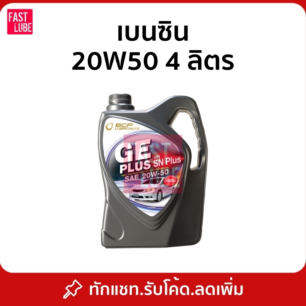 น้ำมันเครื่อง เบนซิน บางจาก จีอี พลัส GE PLUS API SN 20W50 4L | Shopee ...