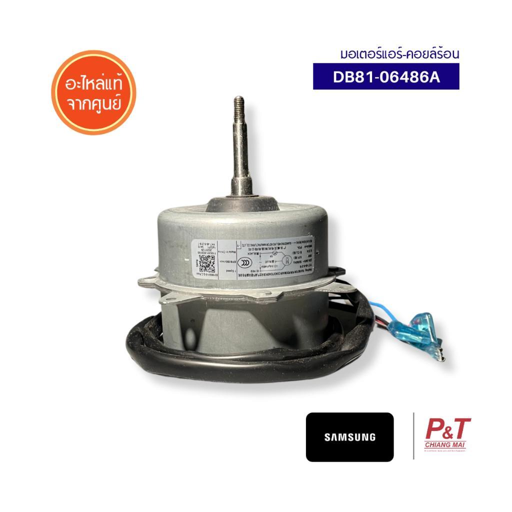 DB81-06486A มอเตอร์คอยล์ร้อน Samsung อะไหล่แอร์ ของแท้ จากศูนย์ **เช็ค ...