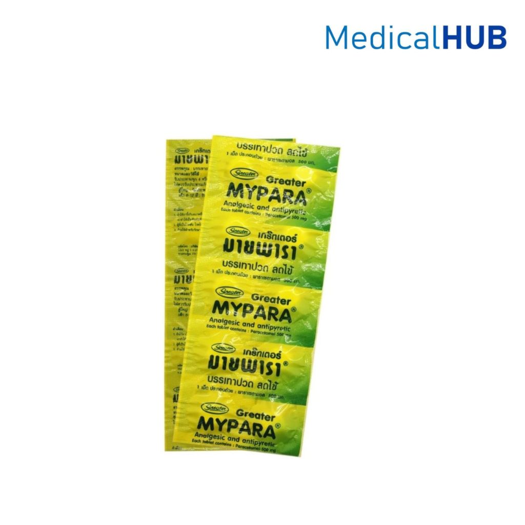MYPARA มายพารา พาราเซตามอล 500 MG จำนวน 1 แผง บรรจุ 10 เม็ด (22743 ...