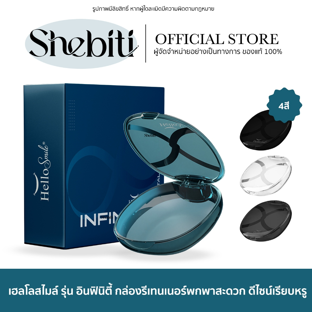 [รุ่น Infinity] Hellosmile Infinity Retainer Box กล่องใส่รีเทนเนอร์ ...