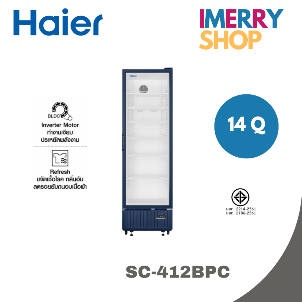 HAIER ตู้เครื่องดื่ม 1 ประตู HAIER 14 คิว สีน้ำเงินเข้ม SC-412BPC ...