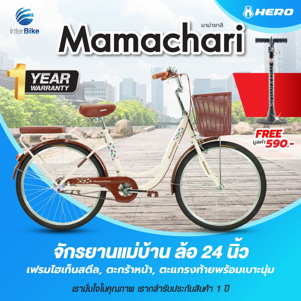 จักรยานแม่บ้าน Hero รุ่น Mamachari ล้อขนาด 24" จักรยานแม่บ้านญี่ปุ่น จักรยานสไตล์วินเทจ | Shopee ...