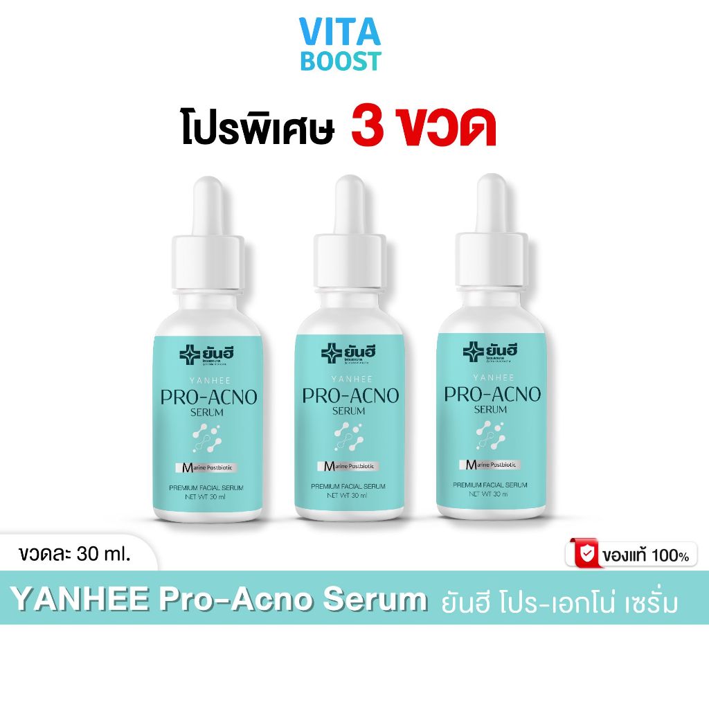 โปรพิเศษ 3 ขวด Yanhee Pro-Acno Serum ยันฮี โปร-เอกโน่ เซรั่ม 1 ขวด 30 ...