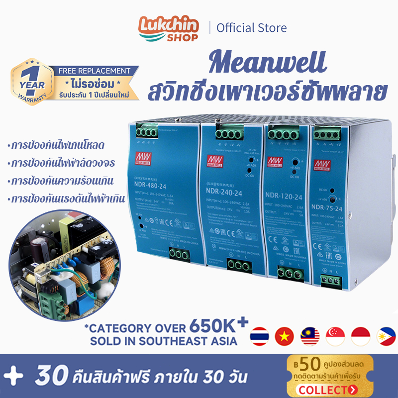 Meanwell สวิทชิ่งเพาเวอร์ซัพพลาย 24V NDR-Series 75W/120W/240W/480W Input 220VAC | Shopee Thailand