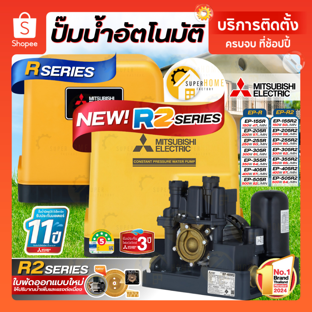 ⭐NEW SERIES-R2⭐ MITSUBISHI ปั๊มน้ำอัตโนมัติ EP-155R2 EP-205R2 EP-255R2 EP-305R2 EP-355R2 EP ...