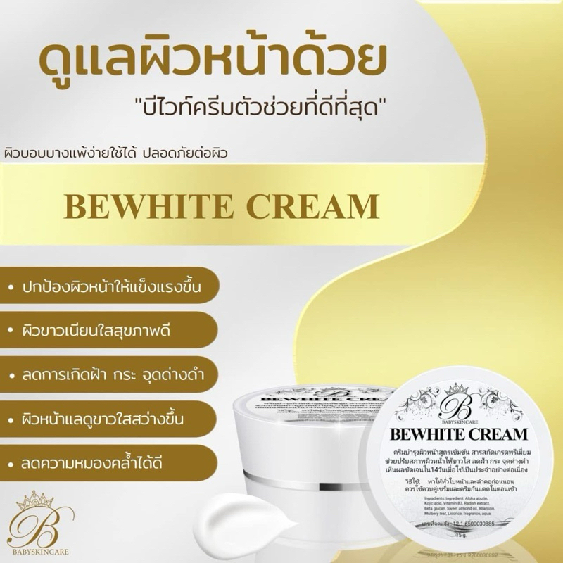 Be White Cream ครีมบีไวท์ ลดสิว ฝ้า หน้าใส เห็นผลจริงภายใน7วัน | Shopee ...