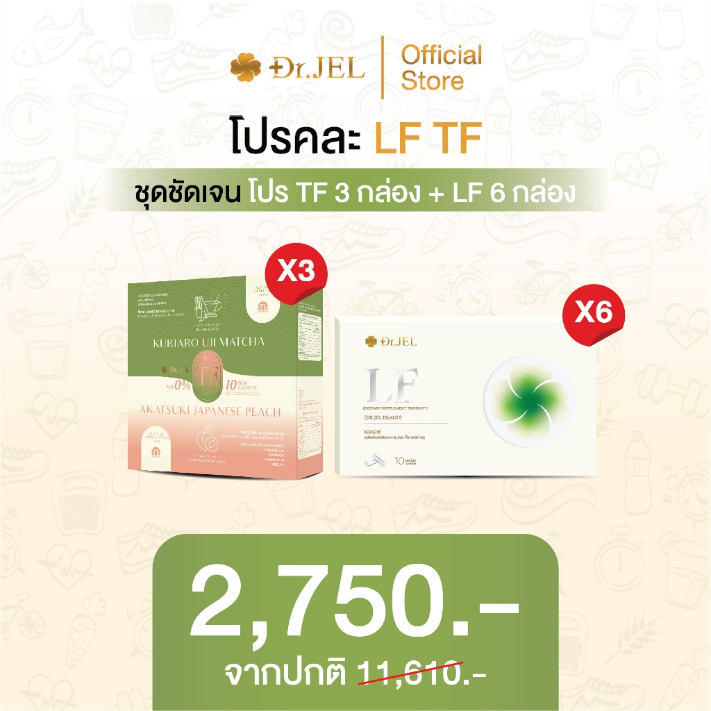 [คละ 9 กล่อง] Dr.Jel TF 3 กล่อง + Dr.Jel LF 6 กล่อง ผลิตภัณฑ์เสริมอาหาร แบรนด์ด็อกเตอร์เจล คุม ...