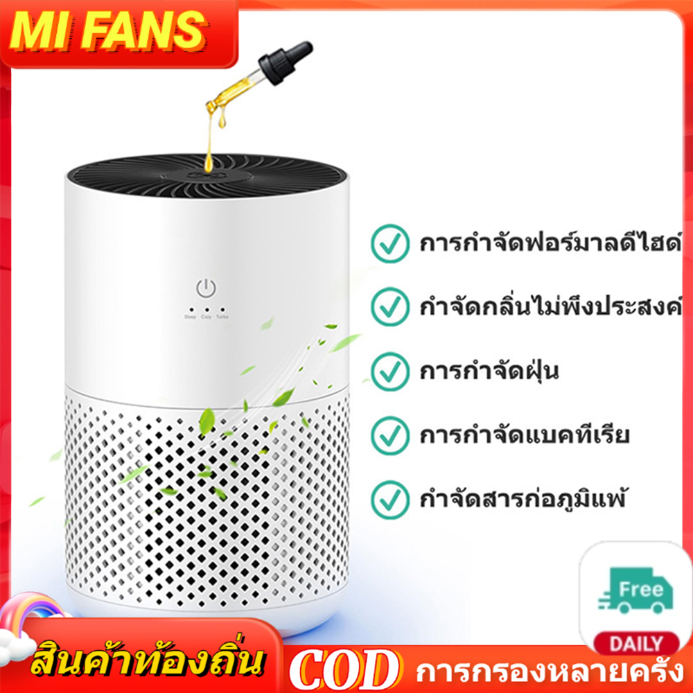 COD เครื่องฟอกอากาศ Air Purifier เครื่องกรองอากาศ ป้องกันภูมิแพ้ กรอง ...