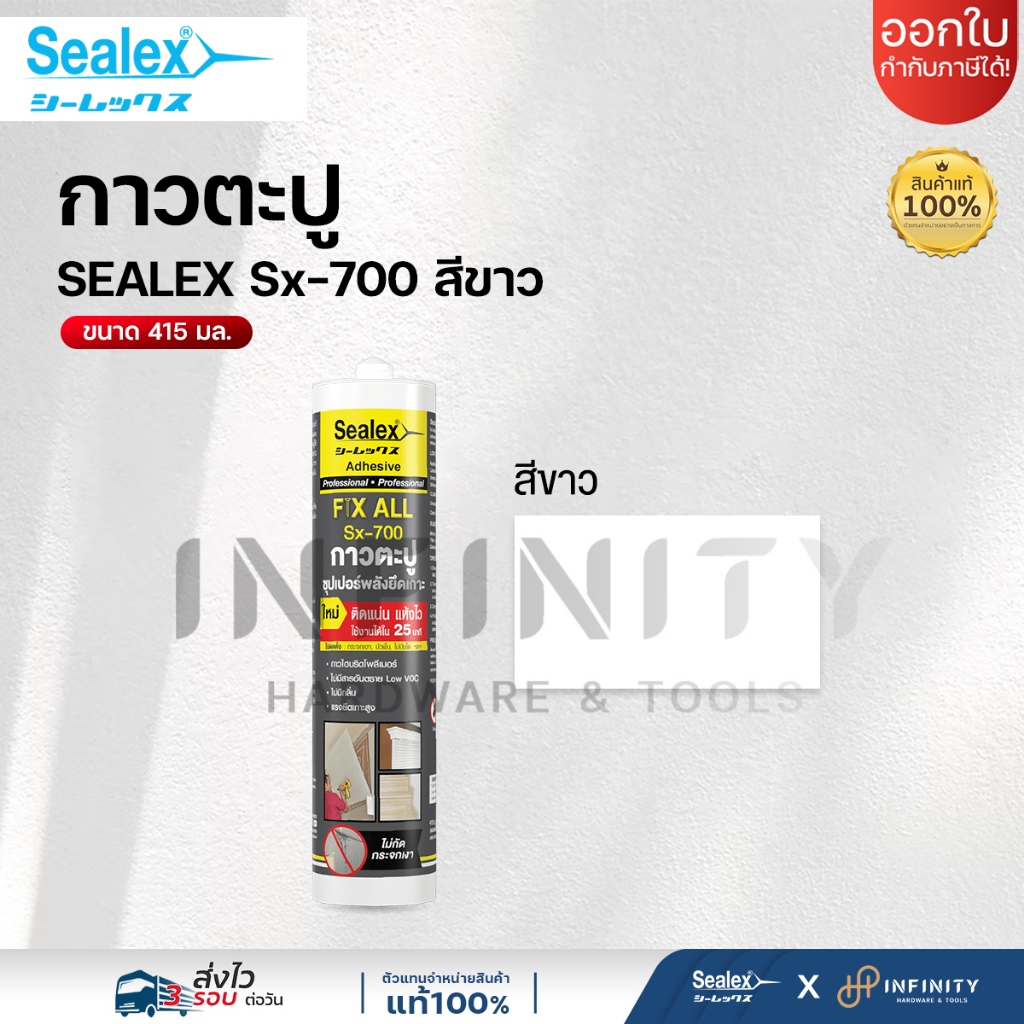 SEALEX กาวตะปู รุ่น Sx-700 ขนาด 415 กรัม สีขาว | Shopee Thailand