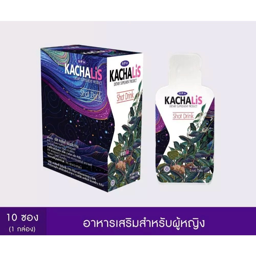 Kachalis Shot Drink ผลิตภัณฑ์เสริมอาหาร สำหรับผู้หญิง 10 ซอง/กล่อง ...