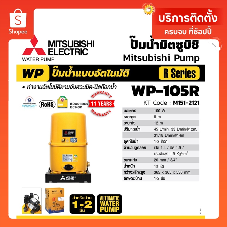 Mitsubishi WP105R ( ขนาด 100 วัตต์ WP105 ) ปั้มน้ำมิตซู อัตโนมัติ 100 W ...