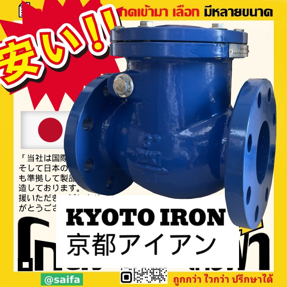 สวิงเช็ควาล์ว เหล็กหล่อ 10K - Kyoto Iron - เกียโตไอรอน สวิงเช็ควาล์ว ...