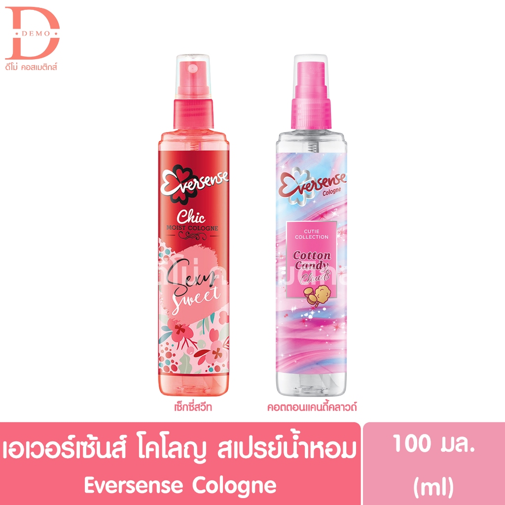 เอเวอร์เซ้นส์ โคโลญ สเปรย์น้ำหอม 100มล. Eversense Cologne | Shopee Thailand