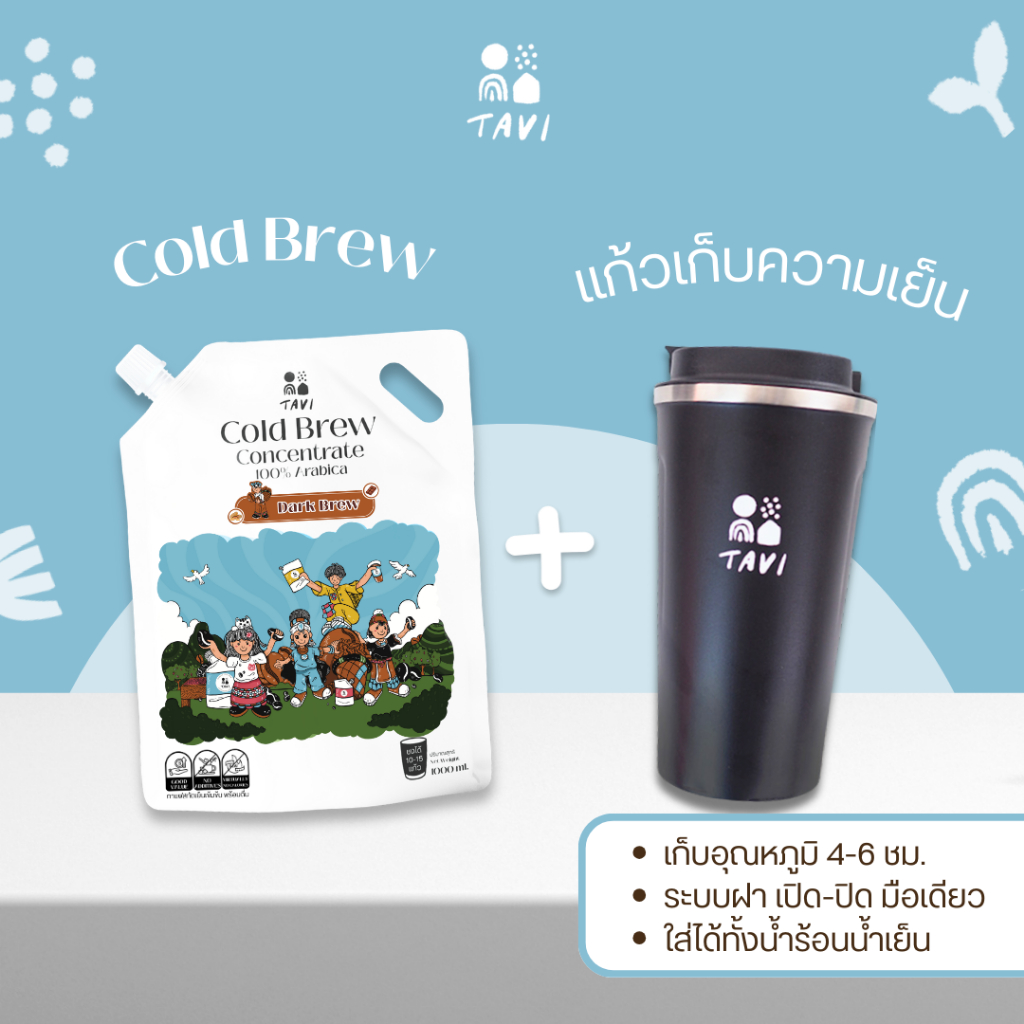 TAVI Cold Brew 1000 ml. + แก้วเก็บความเย็น ได้นาน 4-6 ชม. มีฝาปิด (เลือกรสชาติได้) กทม.มีส่งด่วน ...