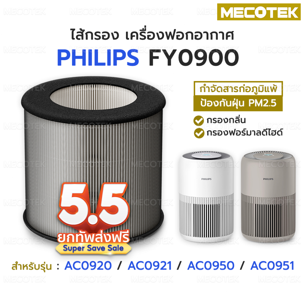 ราคาโปร ไส้กรองอากาศ Philips FY0900 รุ่น AC0920 AC0921 AC0950 AC0951 ...