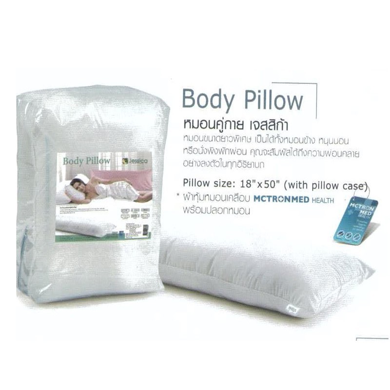 หมอนหนุน หมอนข้าง หมอนสุขภาพ หมอนคู่กาย เจสิก้า Jessica Pillow Bloster ...