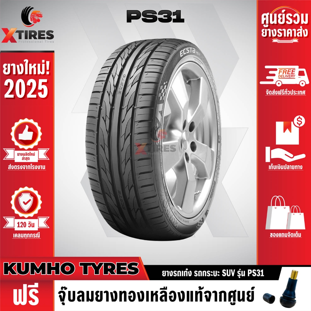 KUMHO 225/40R18 ยางรถยนต์รุ่น PS31 1เส้น (ปีใหม่ล่าสุด) แบรนด์อันดับ 1 ...