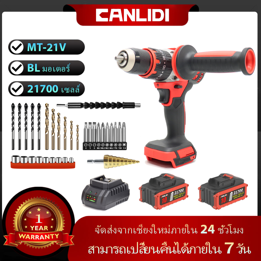 🔥จัดส่งที่รวดเร็ว🔥CANLIDI รุ่น CID-100 MT-21V 13mm สว่านไร้สาย มอเตอร์ ...