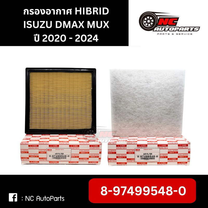 กรองอากาศ ISUZU DMAX,MUX ปี 2020-2024 (1.9L,3.0L) รหัสแท้ 8-97499548-0 ...