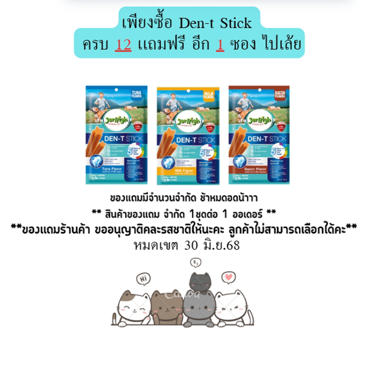 ของเเถม Den-T Stick ขนาด60 กรัม (คละรส) | Shopee Thailand