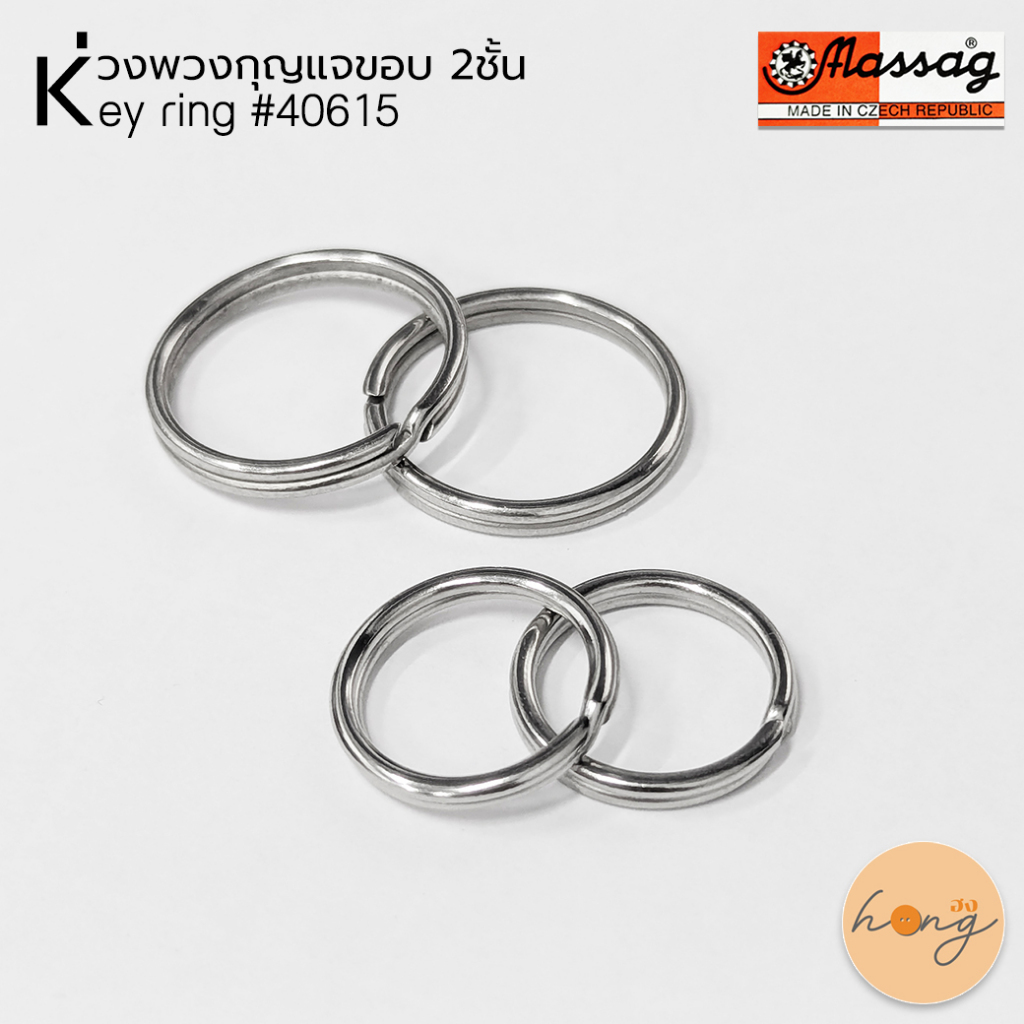 ☑️MASSAG ห่วงพวงกุญแจขอบ 2ชั้น Key ring 40615 มี2ขนาด Made in Czech ...