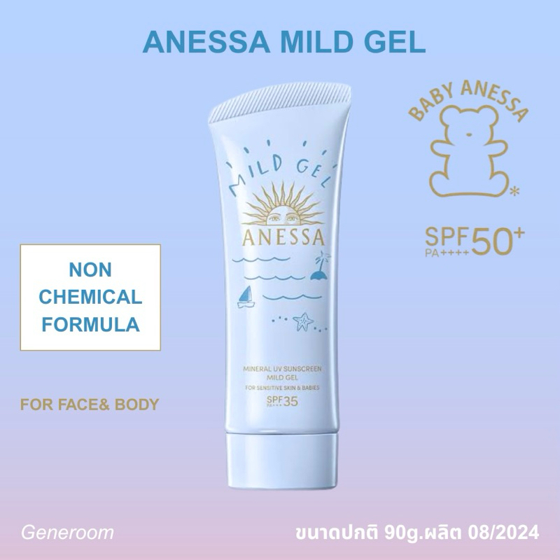 แท้💯ป้ายไทย กันแดด ANESSA Mineral UV Sunscreen Mild Gel SPF35 PA+++ ขนาด 90ml. | Shopee Thailand