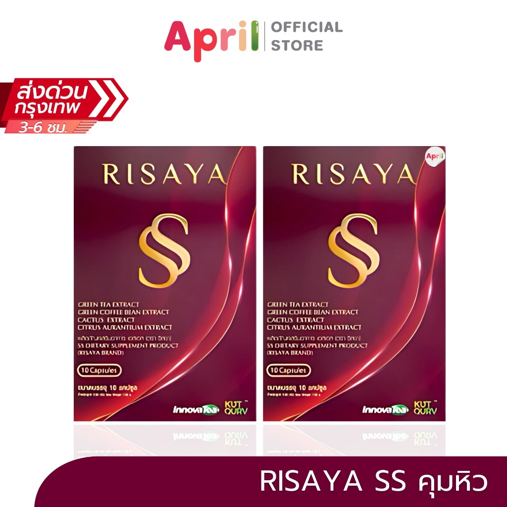 [1แถม1] RISAYA ผลิตภัณฑ์เสริมอาหาร เอสเอส (ตรา ริสยา) คุมความอยากอาหาร 10 แคปซูล | Shopee Thailand