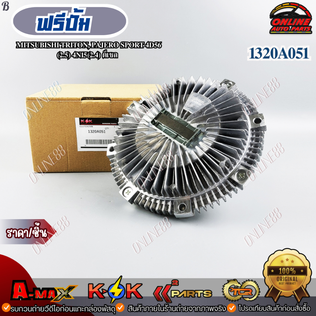 ฟรีปั้ม MITSUBISHI TRITON, PAJERO SPORT 4D56(2.5) 4N15(2.4) ดีเซล ...