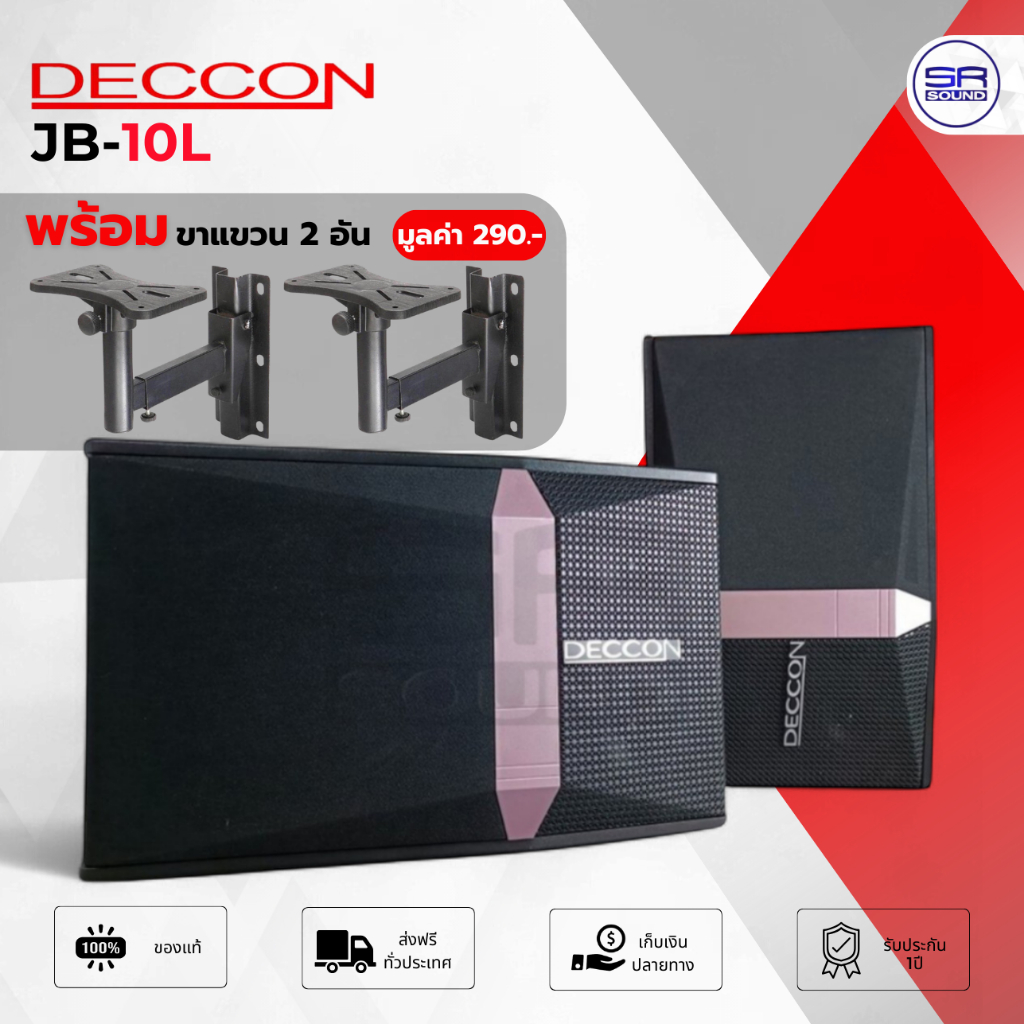 (มีขาแขวน) DECCON JB-10L ตู้ลำโพงคาราโอเกะ 10 นิ้ว 600W ลำโพงติดผนัง ...