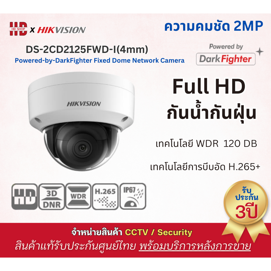 กล้องวงจรปิด Hikvision IP Camera รุ่น DS-2CD2125FWD-I | Shopee Thailand