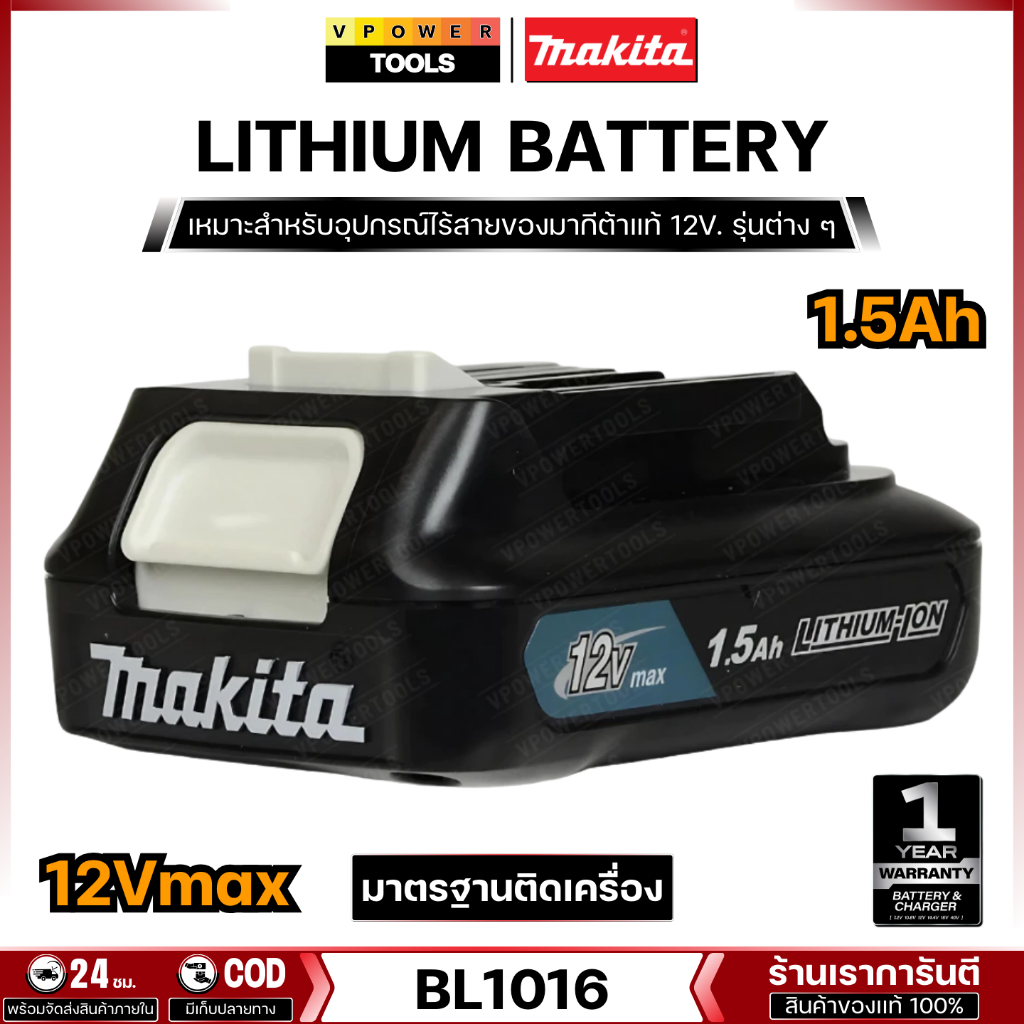 MAKITA รุ่น BL1016 LITHIUM BATTERY มากีต้า แบตลิเธี่ยม 12V. 1.5Ah. MAX ...