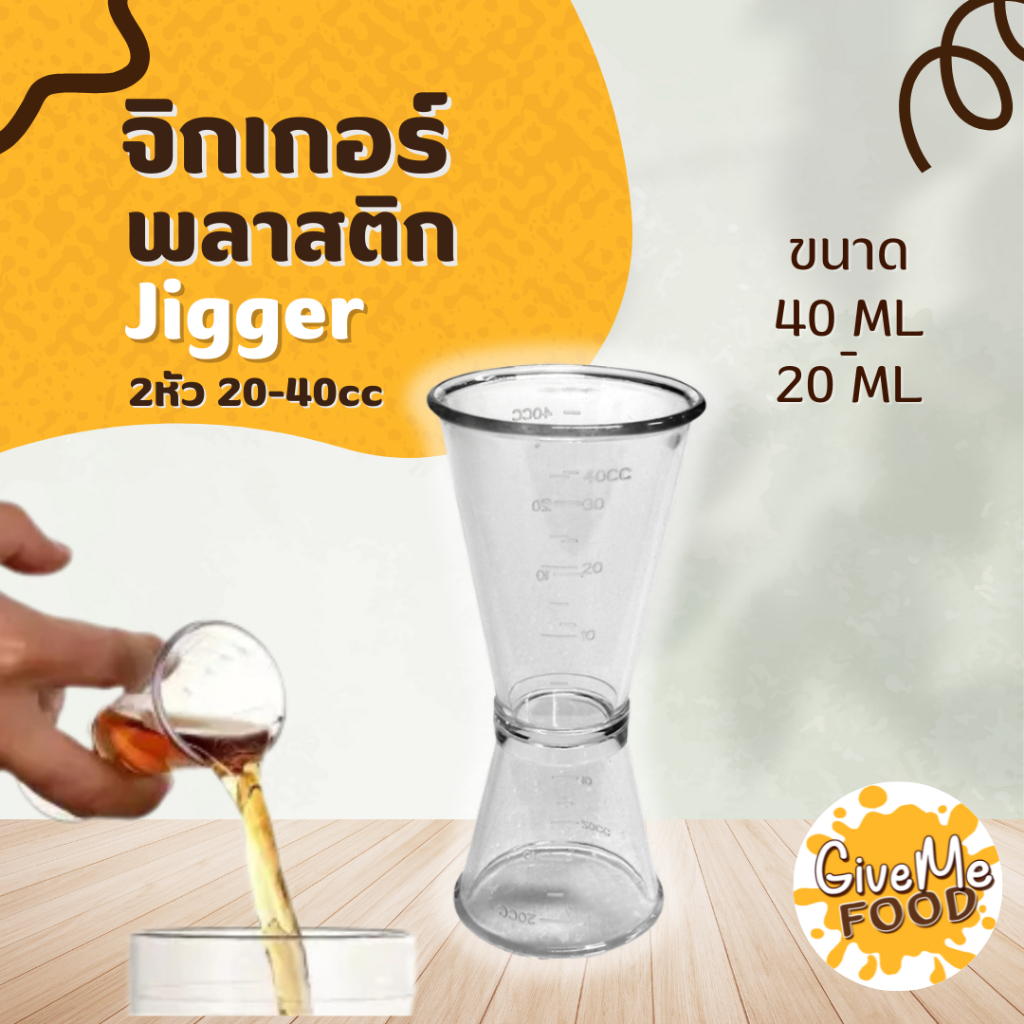 จิกเกอร์ พลาสติก 2หัว 20-40cc Jigger (Food Grade) | Shopee Thailand