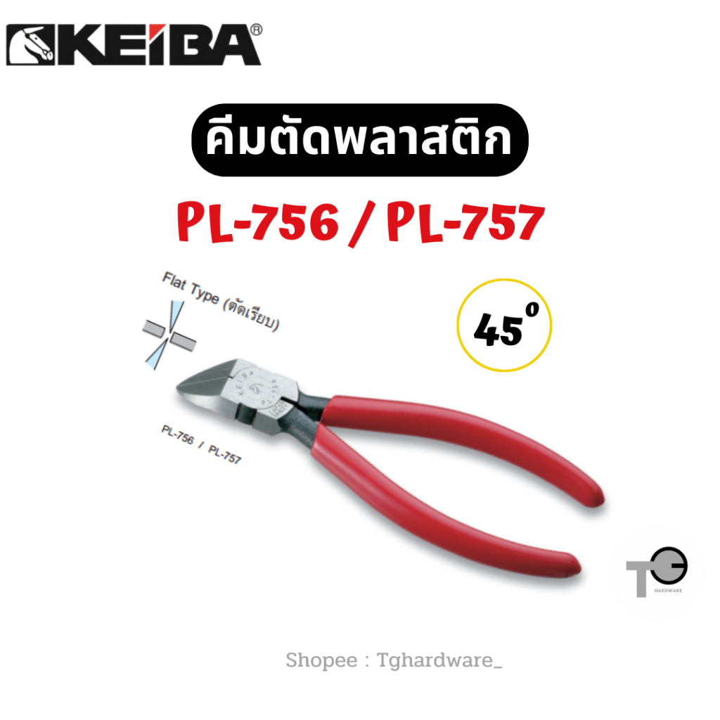 KEIBA คีมตัดพลาสติก ด้ามบาง PL-756 / PL-757 6" 7" 45 องศา | Shopee Thailand