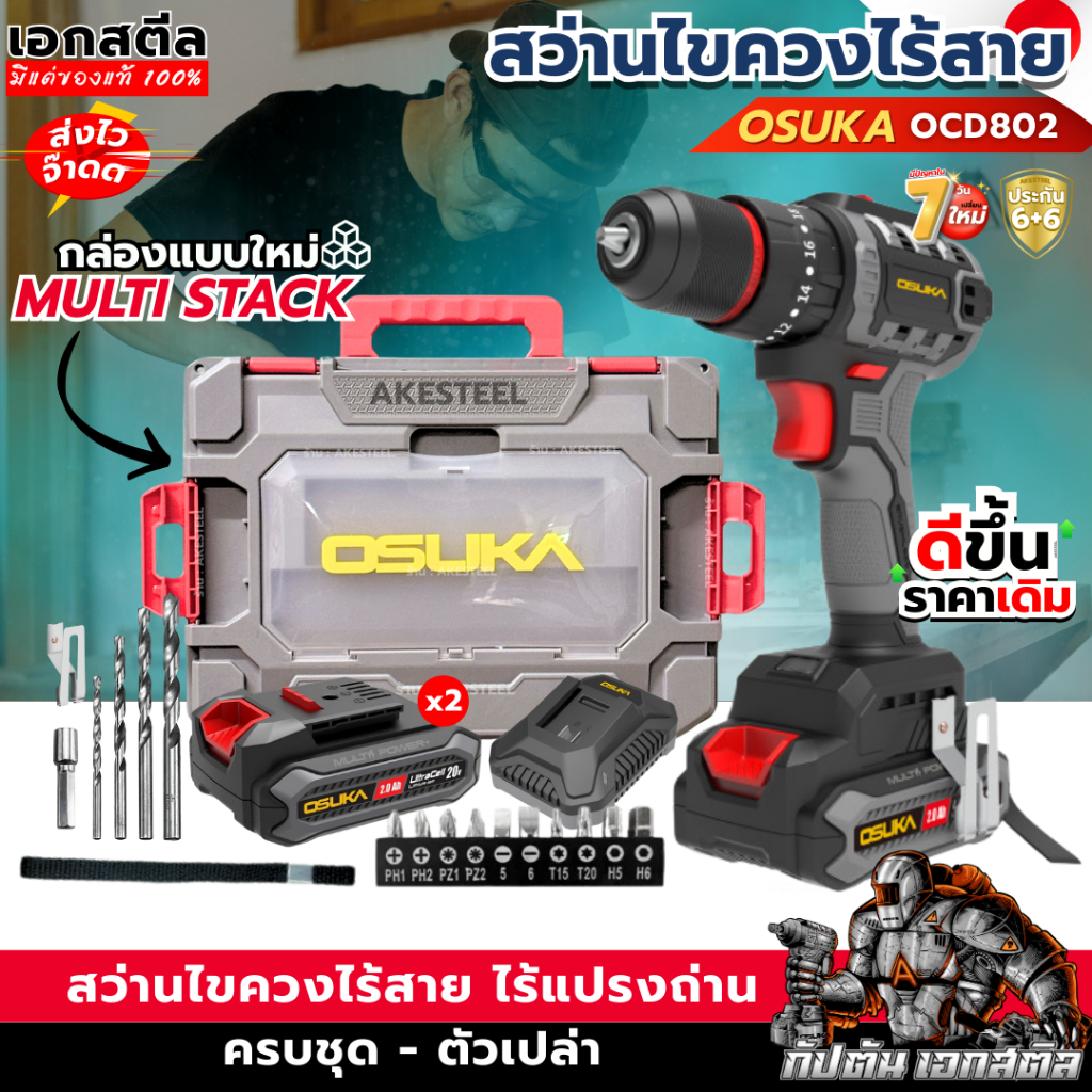 (ถูกสุด) OSUKA สว่านกระแทกไร้สาย OCHD802-D2 3ระบบ รุ่นใหม่ เจาะไม้ ปูน กระแทก ประกัน6+6 | Shopee ...