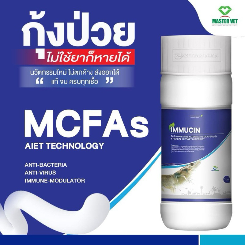 Immucin อิมมูซิน นวัตกรรมกรดไขมันลดปัญหาขี้ขาว | Shopee Thailand