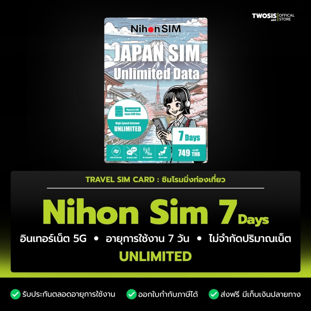 Nihon SIM ซิมท่องเที่ยวญี่ปุ่น เน็ต Unlimited 5G ความเร็ว Max Speed สูงสุด ตลอดการใช้งาน 7 วัน ...