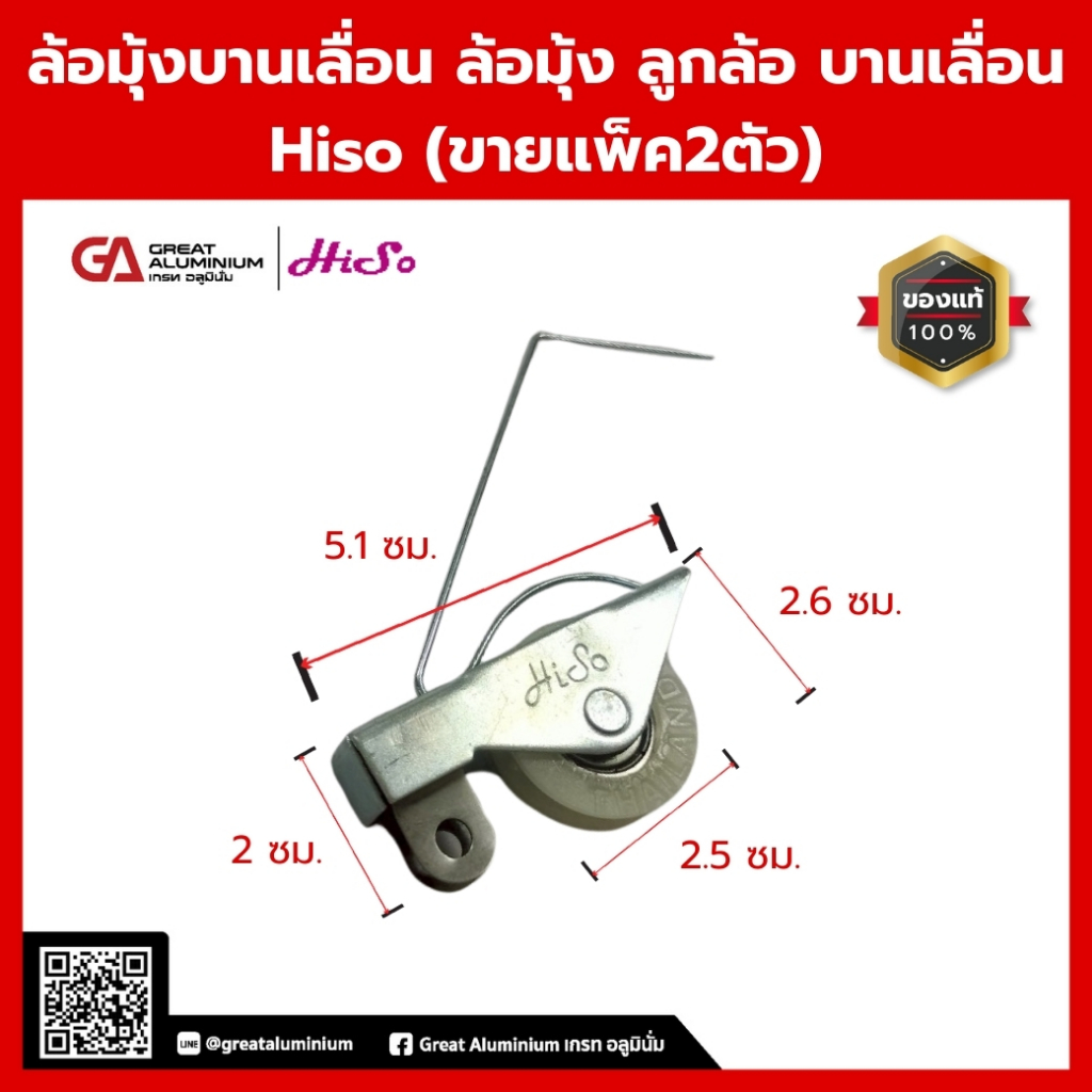 ล้อมุ้งบานเลื่อน ล้อมุ้ง ลูกล้อ บานเลื่อน Hiso (ขายแพ็ค2ตัว) | Shopee Thailand
