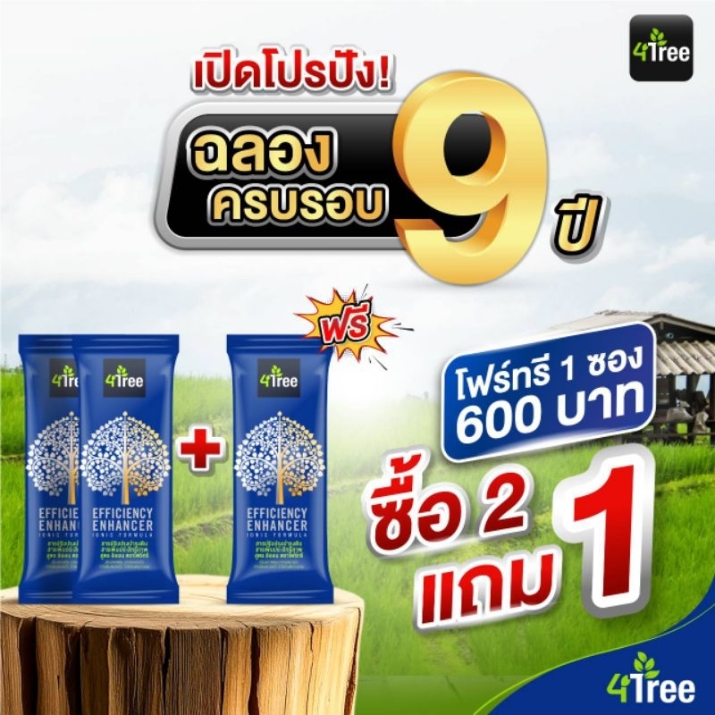 🔥🔥สุดคุ้ม🔥🔥2 แถม 1 ซองโฟร์ทรี 4tree สารเพิ่มประสิทธิภาพพืช ใช้ได้ 50-60 ไร่ ของแท้ 100% | Shopee ...