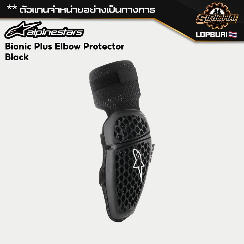 การ์ดศอก Alpinestars Bionic Plus Elbow Protector 6506119-10 ของแท้ 100% ...