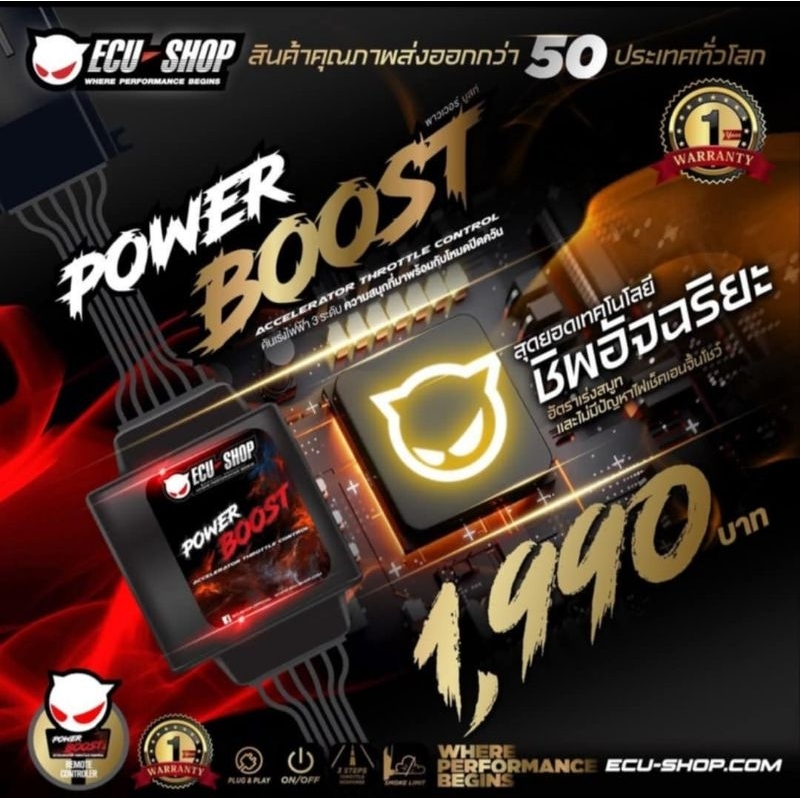 คันเร่งไฟฟ้าecushop powerboost | Shopee Thailand