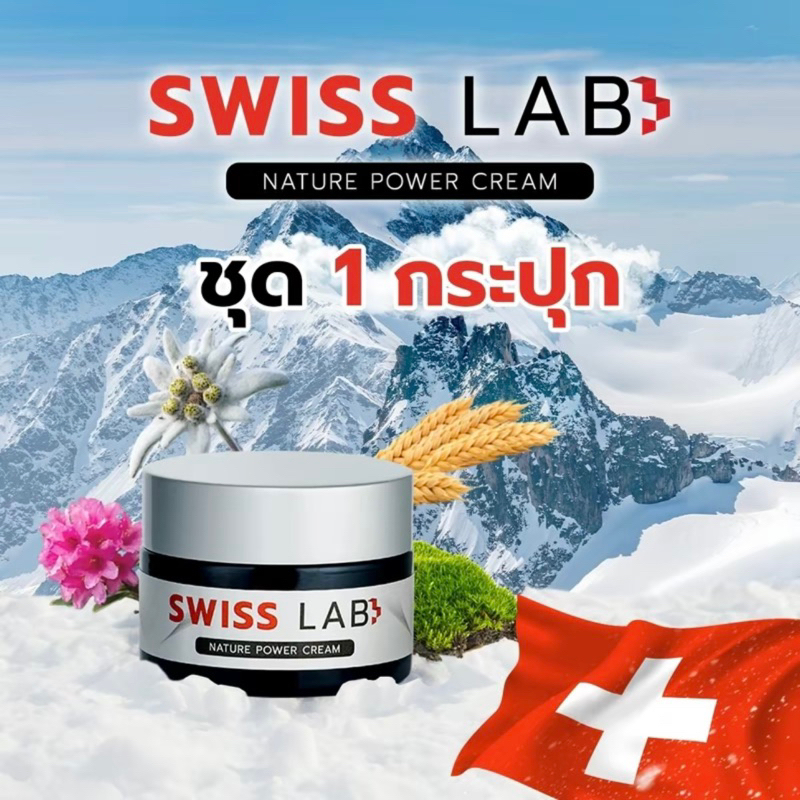 ส่งฟรี Swiss Lab สวิสแล็บ ครีมอาตุ่ย 1 กระปุก | Shopee Thailand