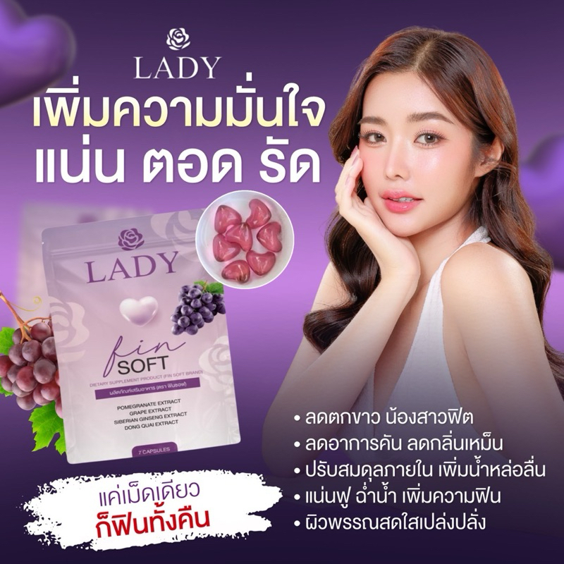 วิตามินน้องสาว finzy finsoft กลิ่นสตอเบอรี่และกลิ่นองุ่น บำรุงภายใน ตอด ...